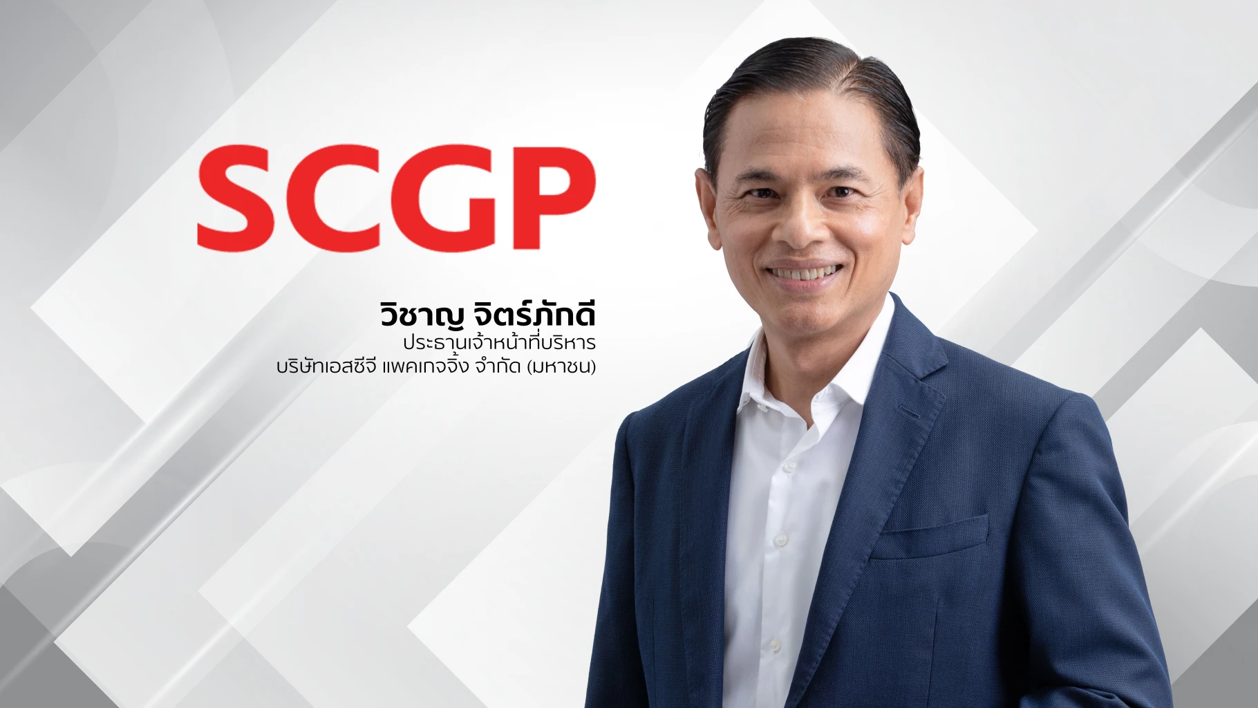 SCGP ปิดดีลเข้าถือหุ้น Deltalab ประเทศสเปน เริ่มรับรู้รายได้ ธันวาคม 2564