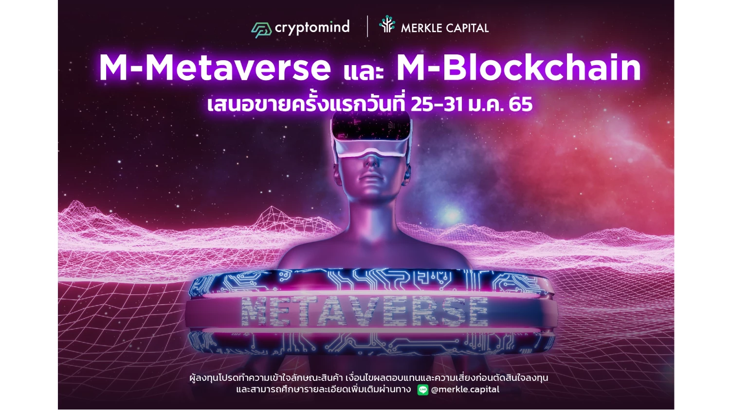 Merkle Capital ในเครือ Cryptomind Group เปิดตัวกลยุทธ์ M-Metaverse และ ...