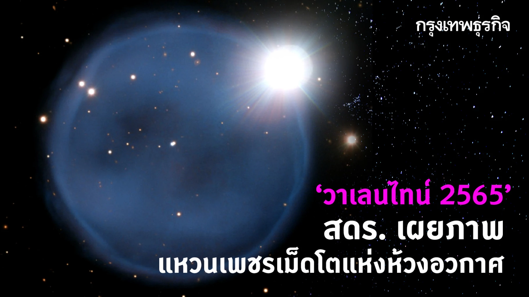 "Valentine 2022", Sor. reveals a picture of a big diamond ring in space ...