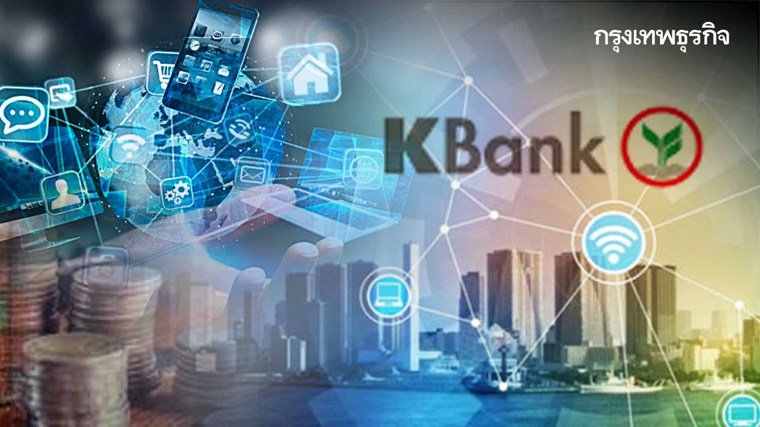 KBANK ชงธปท. ปั้น ‘แซนด์บ็อกซ์’เอื้อนำดิจิทัลแอสเสทใช้ประโยชน์