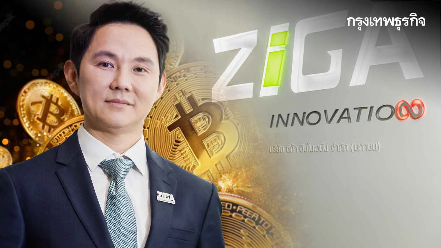 ZIGA เดินหน้าลุยธุรกิจเหมืองขุดบิตคอยน์