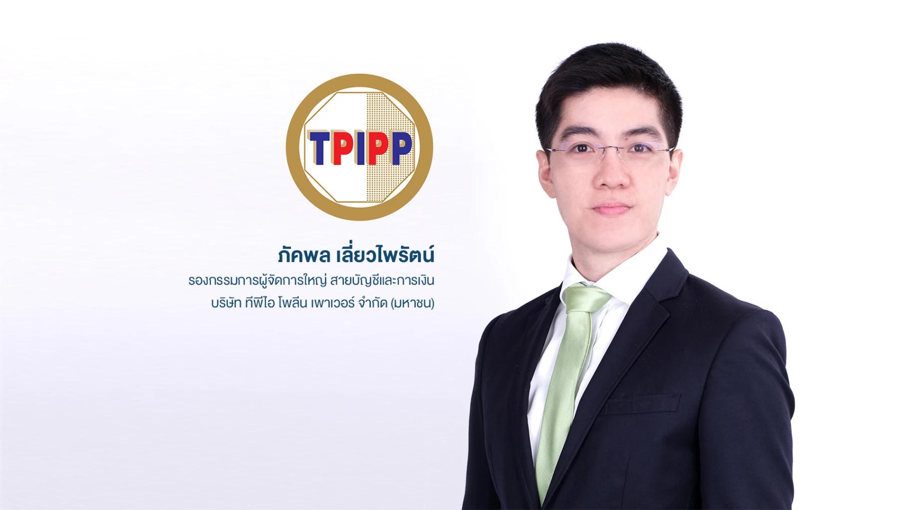 TPIPP ตั้งเป้าลดใช้ถ่านหินสู่เชื้อเพลิงขยะดันพลังงานสีเขียว 100% ปี 69