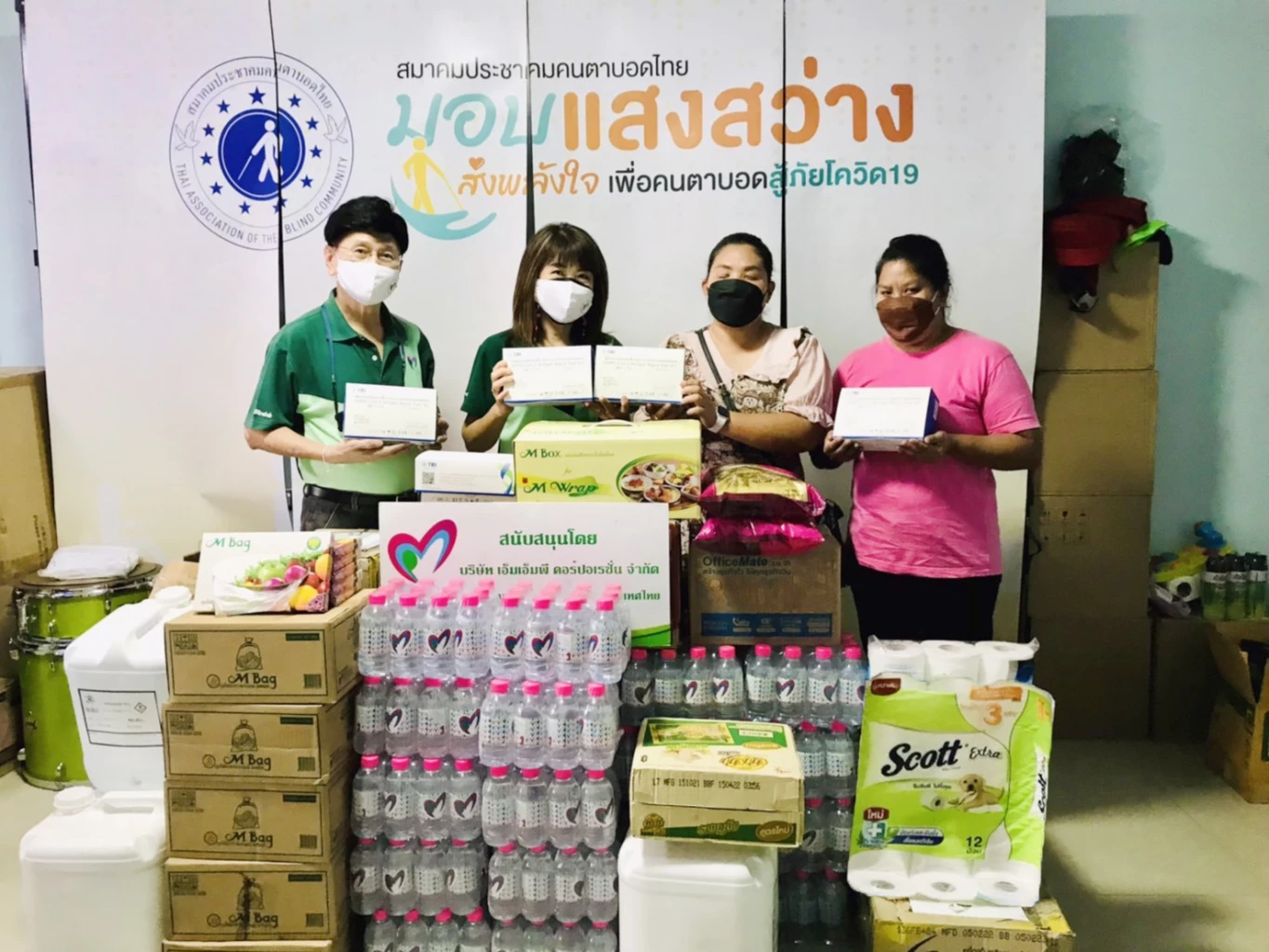 MMP CORP. ช่วยเหลือผู้พิการทางสายตา สู้ภัยโควิด-19