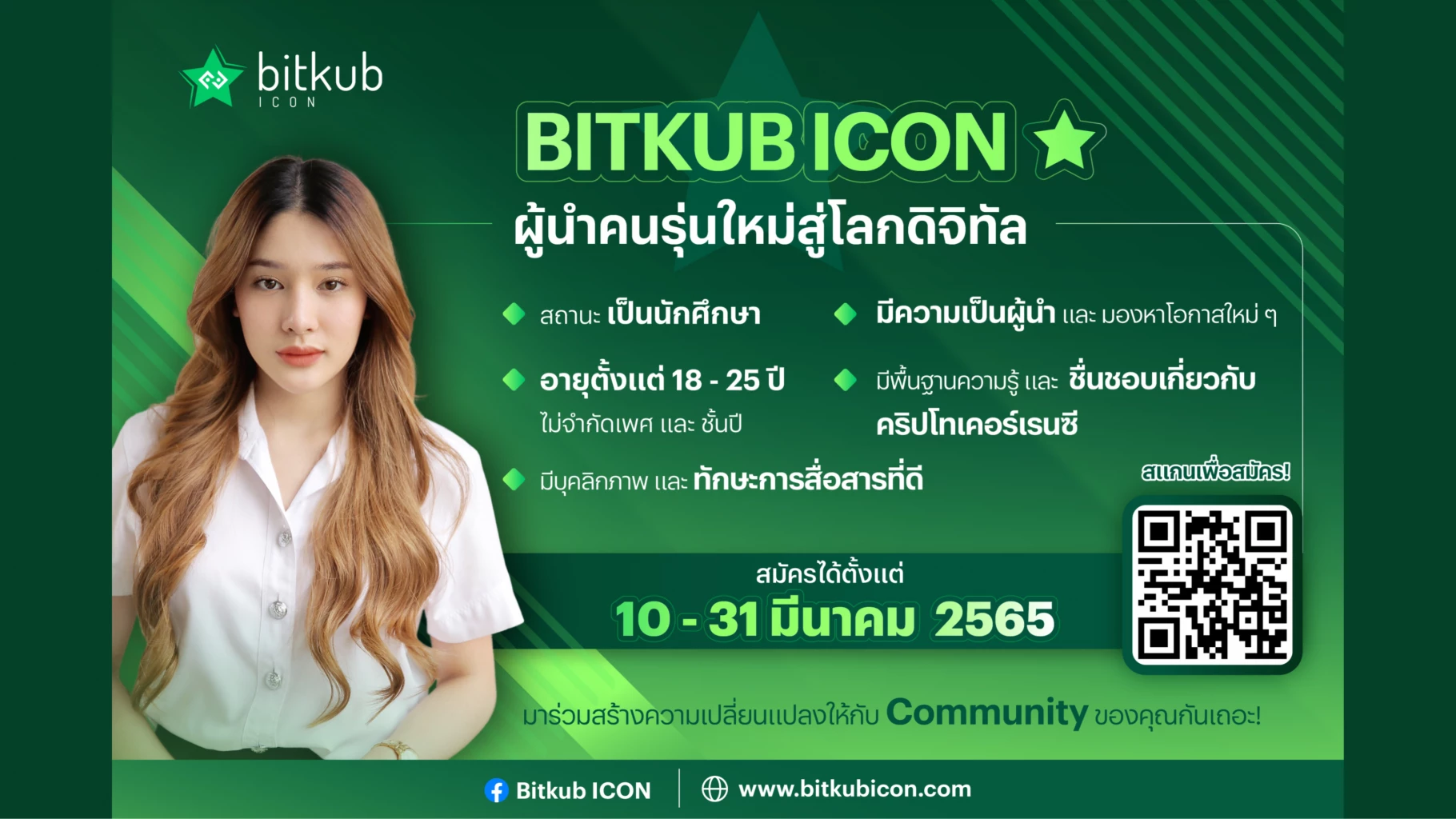"Bitkub" เฟ้นหา "Bitkub ICON" กลุ่มแรกของประเทศไทย