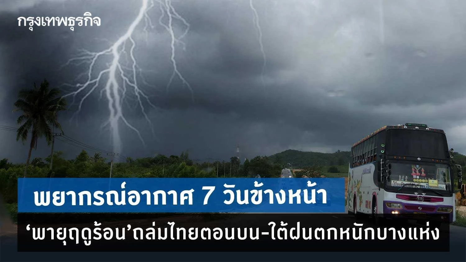 Forecast for the next 7 days. "Summer storm" hits upper Thailand under ...