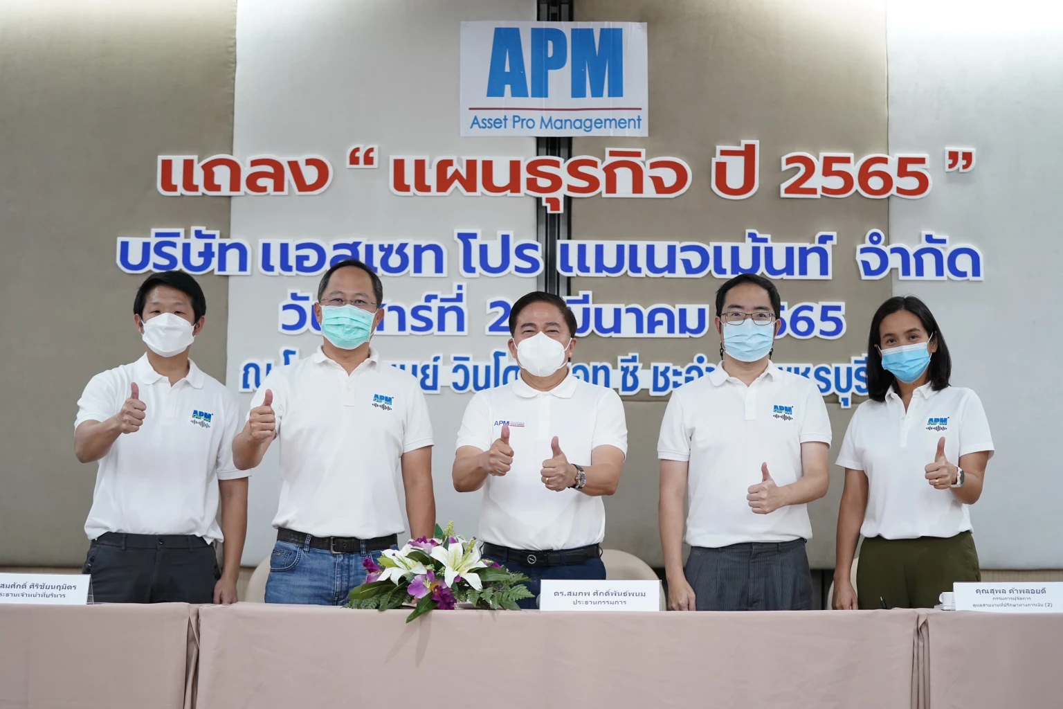 APM จัดทัพองค์กรครั้งใหญ่ ตั้ง APM Academy รองรับการเติบโตสู่ความยั่งยืน