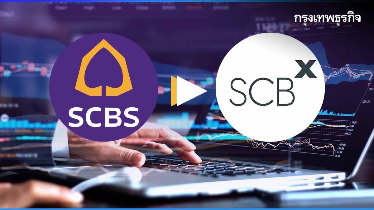 สรุปขั้นตอนแลกหุ้น "SCB" เป็น "SCBX" รีบทำก่อนเสียสิทธิ์ หมดเขต 18 เม.ย. นี้