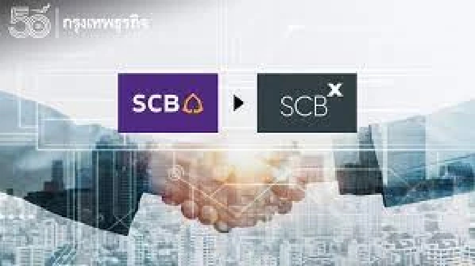 สรุปขั้นตอนแลกหุ้น "SCB" เป็น "SCBX" รีบทำก่อนเสียสิทธิ์ หมดเขต 18 เม.ย. นี้