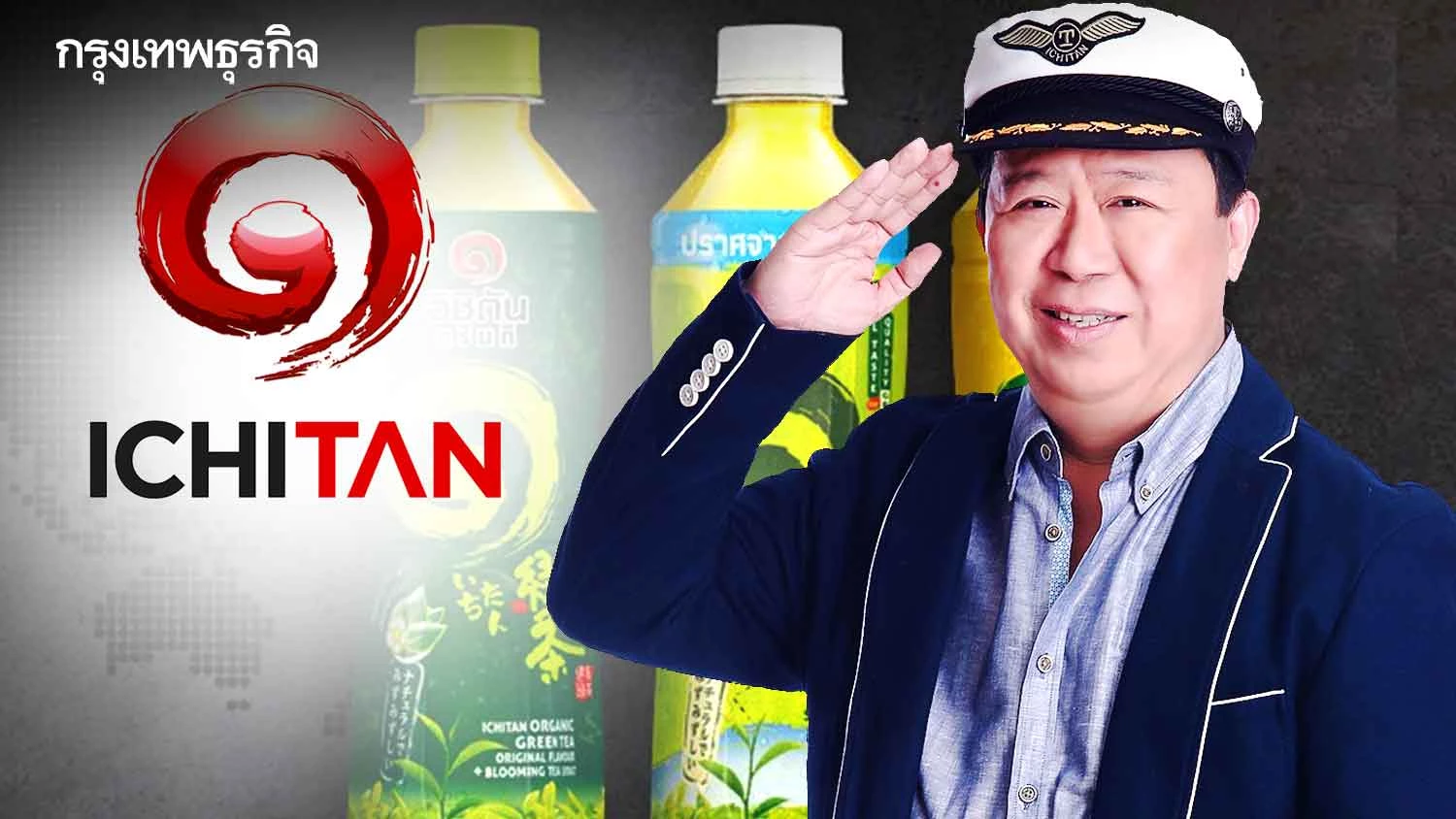 ICHI ลุยเติบโตใน-ต่างประเทศ ดันยอดขาย 3 ปีแตะ “หมื่นล้าน”