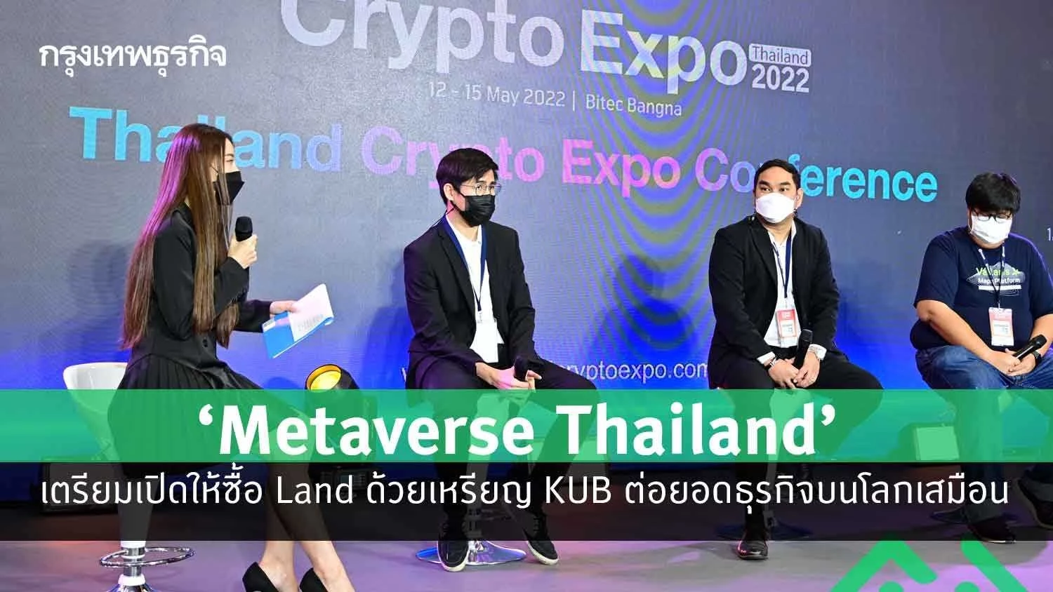 "Metaverse Thailand" เตรียมเปิดให้ซื้อ Land ด้วยเหรียญ KUB ต่อยอดธุรกิจ ...