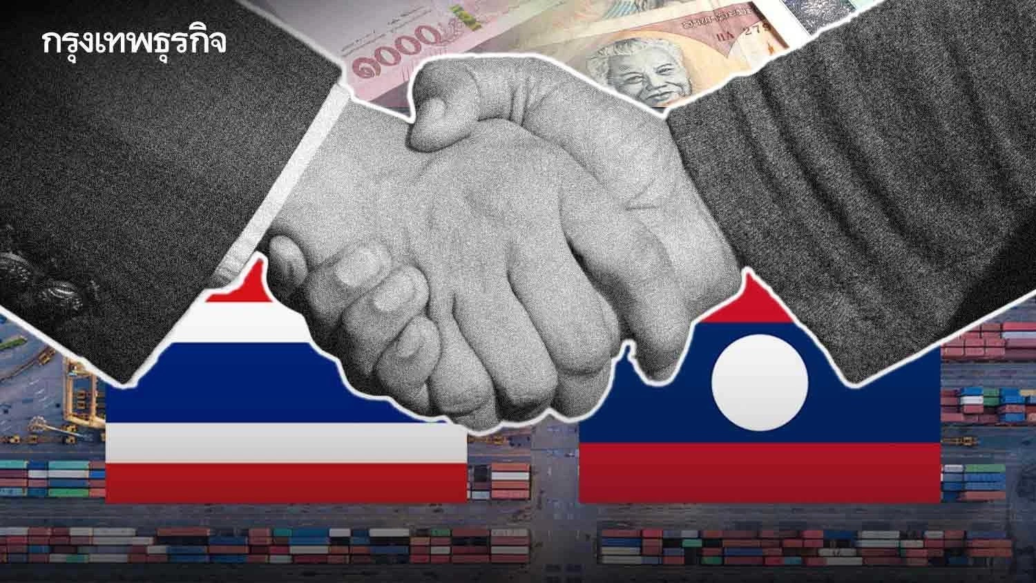 “ไทย-ลาว” หุ้นส่วนยุทธศาสตร์ ตั้งเป้าการค้ากว่า 2 แสนล้านบาท