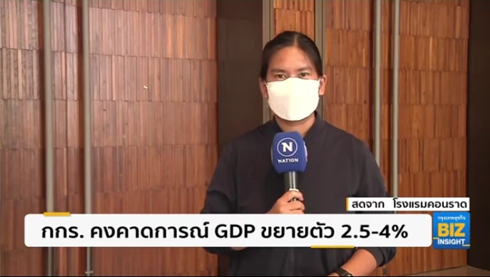 กกร. คงคาดการณ์ GDP ปี 2565 ขยายตัว 2.5-4%