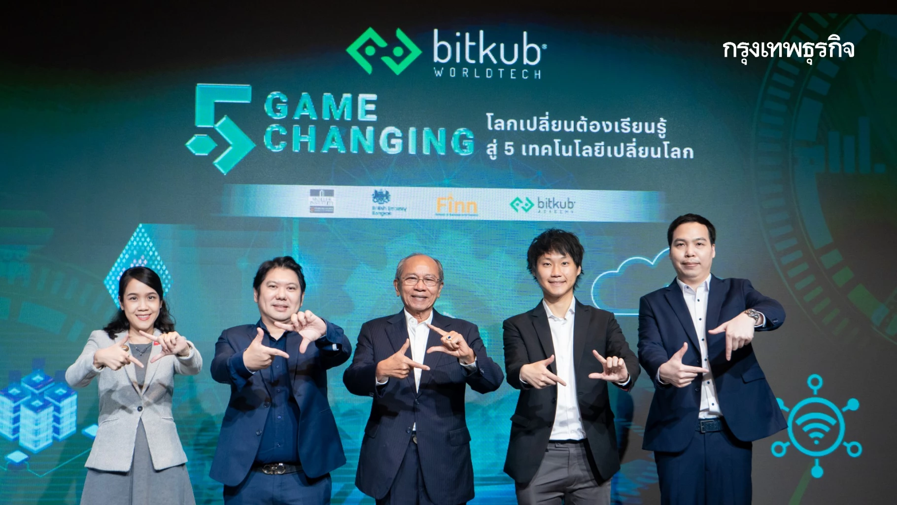 Bitkub World Tech พัฒนาหลักสูตร "5 Game Changing" รู้ทัน 5 เทคโนโลยีเปลี่ยนโลก