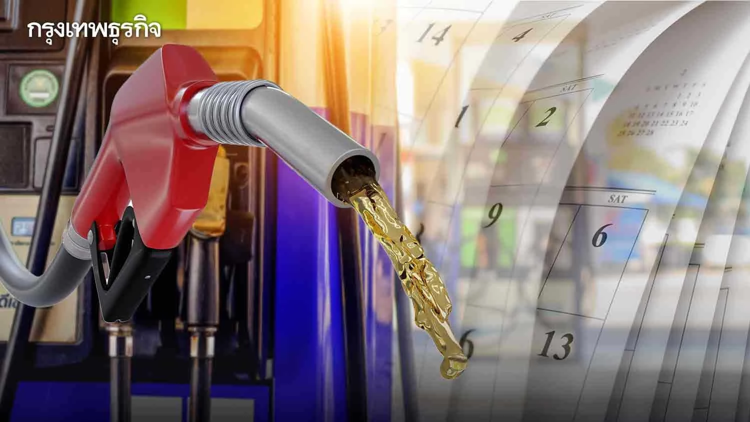 "ราคาน้ำมันพรุ่งนี้ 2565" ลดลงอีก! เบนซิน แก๊สโซฮอล์ 60 สตางค์ - E85 ลง 40 สตางค์