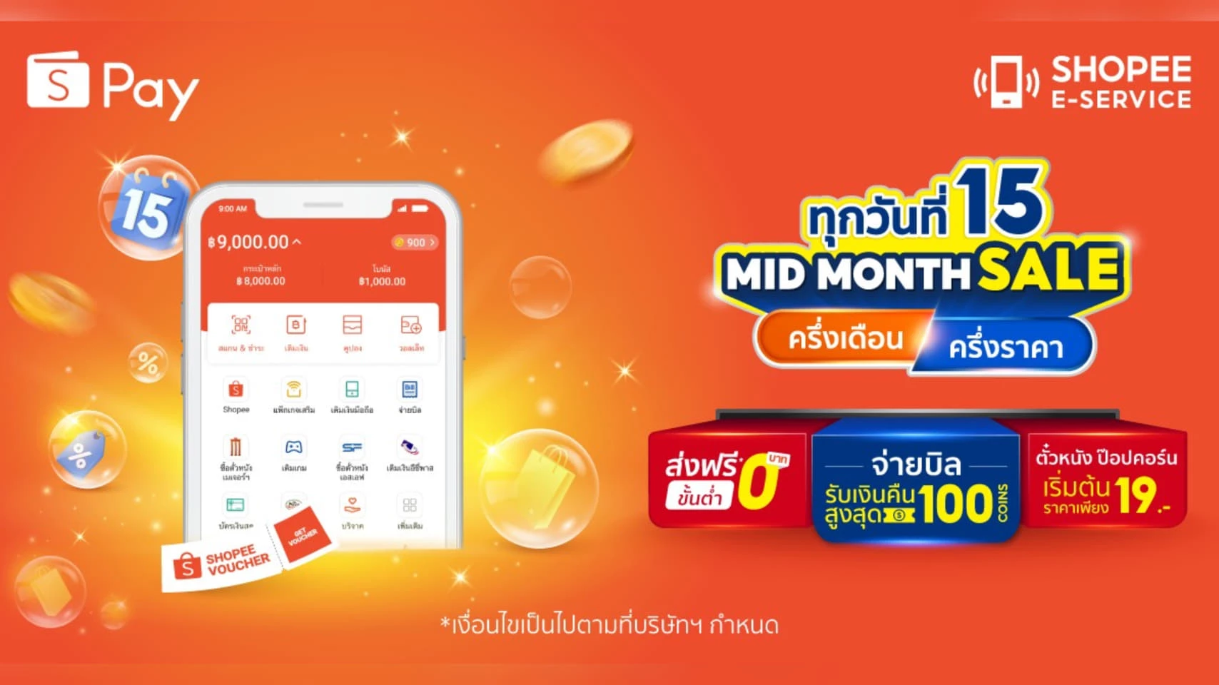 "ShopeePay" อัดโปรฯ กลางเดือน ก.ค. แคมเปญ "ทุกวันที่ 15 Mid Month Sale"