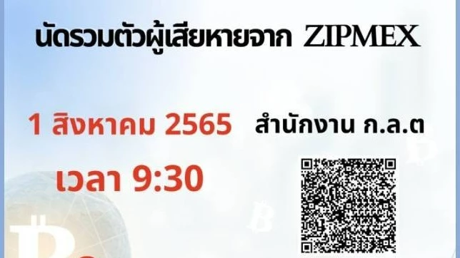 ผู้เสียหายกรณี Zipmex Thailand นัดรวมตัวกันที่ ก.ล.ต. 1 ส.ค.65