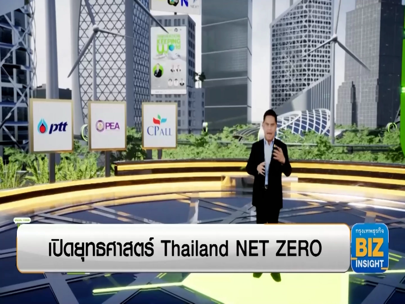 เปิดยุทธศาสตร์ Thailand NET ZERO ฟังมุมมอง วราวุธ ศิลปอาชา