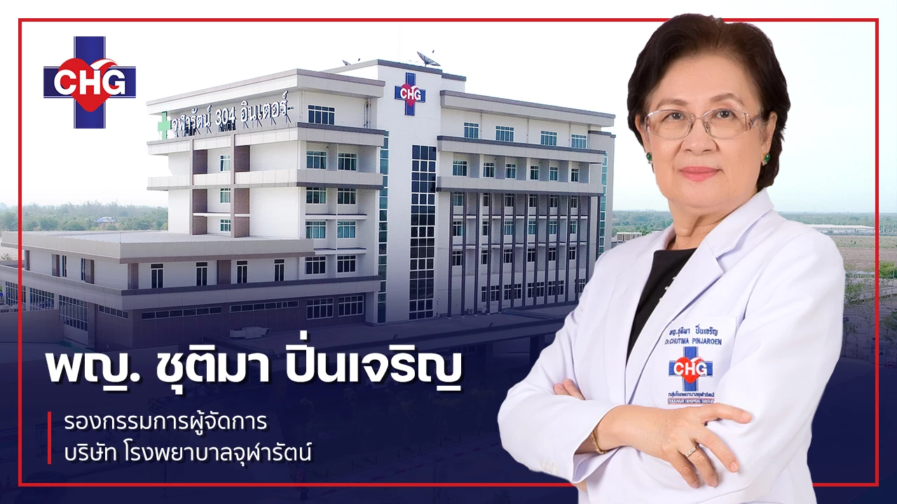 CHG รายได้-กำไร โตตามเป้า ครึ่งปีหลังสัญญาณดี “ผู้ป่วยต่างชาติ" เพิ่มขึ้น