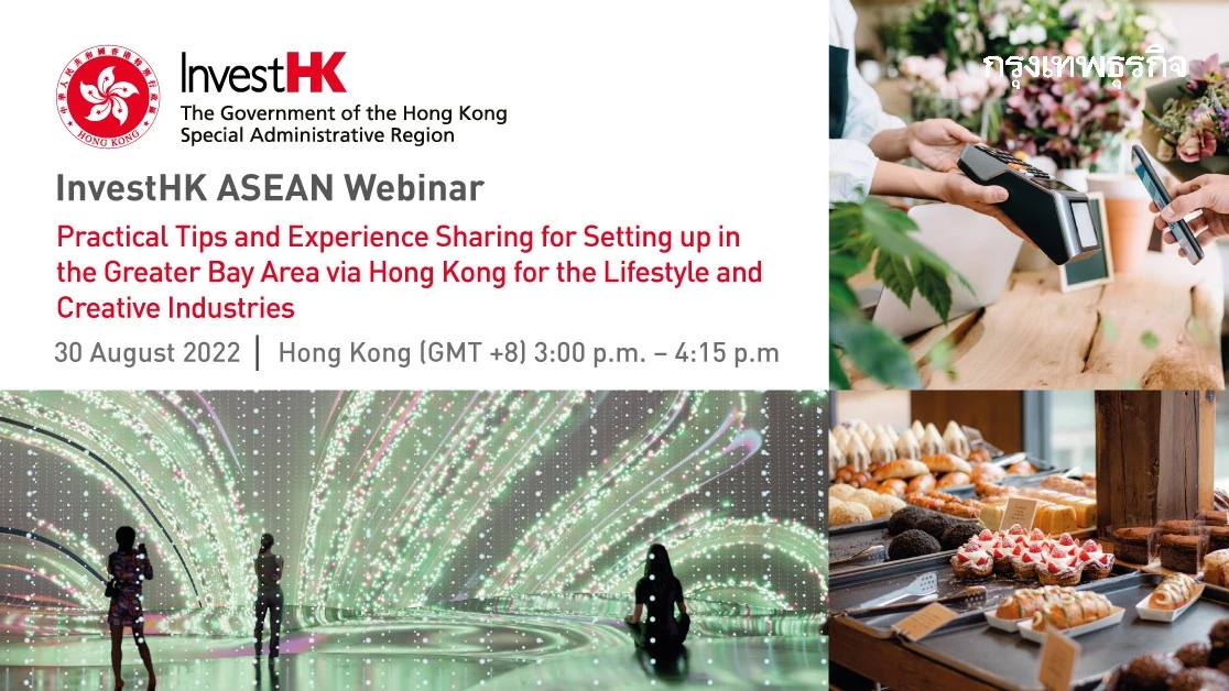 เปิดประตูสู่โอกาสทางธุรกิจใน "ฮ่องกง" ผ่านสัมมนาออนไลน์กับ "InvestHK"