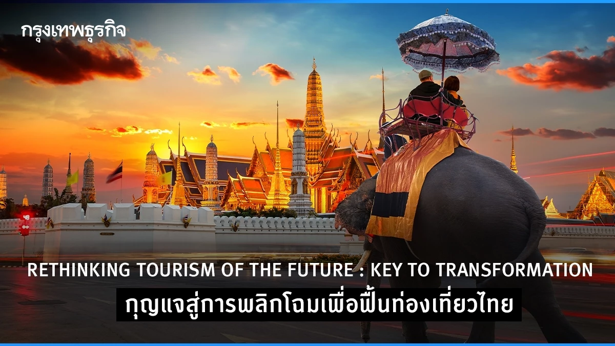 RETHINKING TOURISM OF THE FUTURE : KEY TO TRANSFORMATION กุญแจสู่การ ...