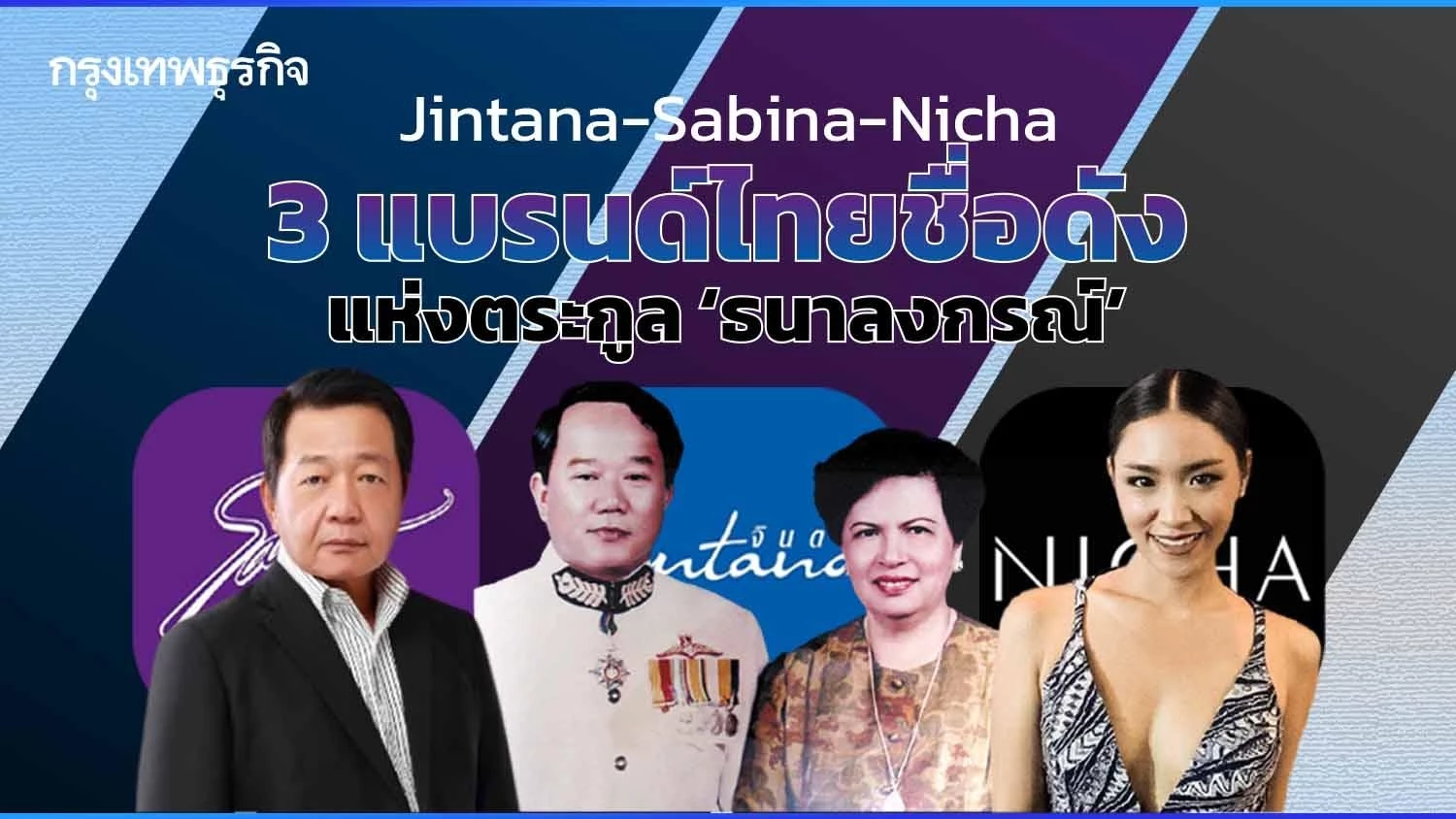 รู้จักแบรนด์ NICHA จากฝีมือ "ณิชชา ธนาลงกรณ์" ว่าที่เจ้าสาวของ "อนันดา"