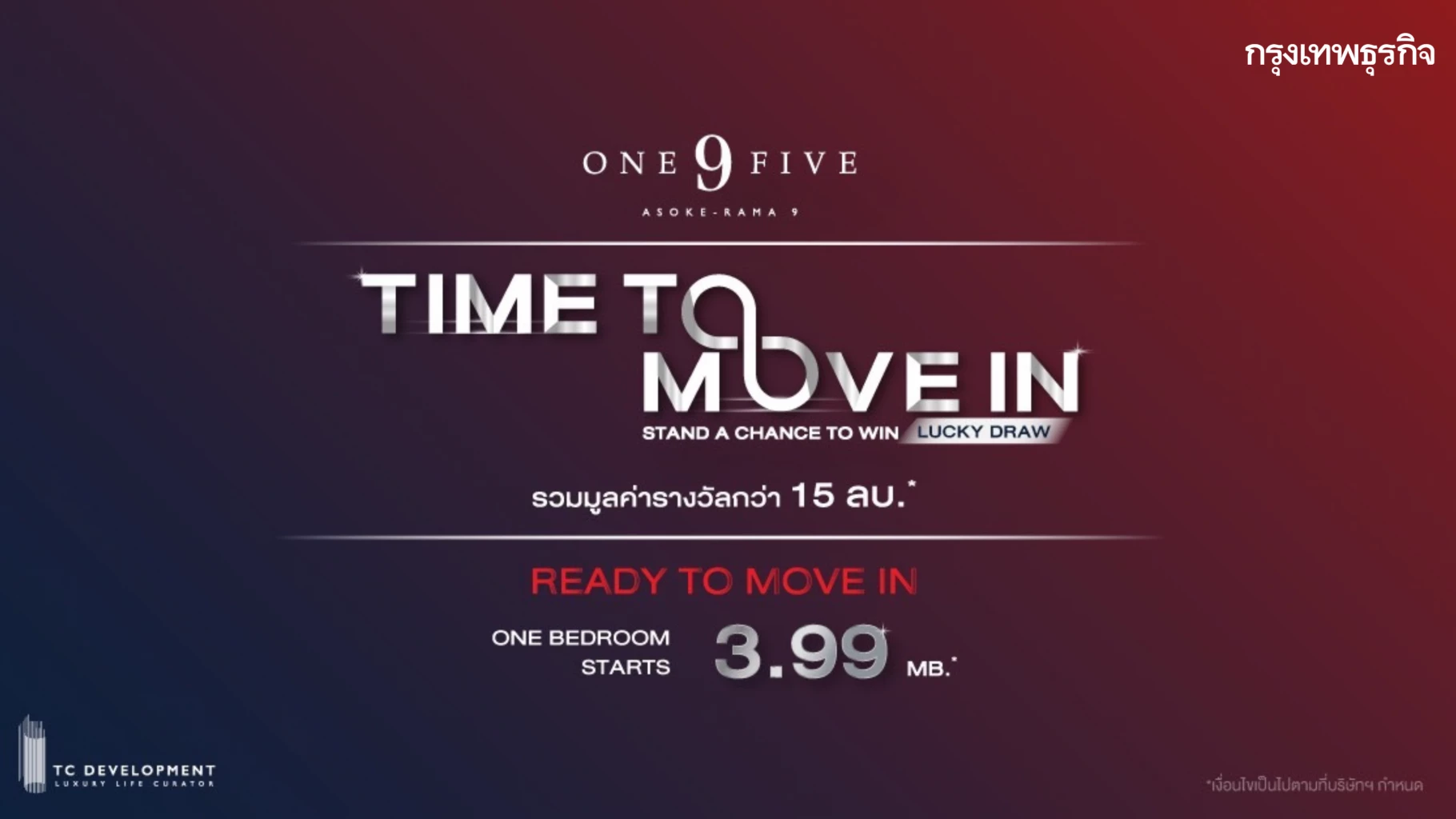 TC Development จัดแคมเปญ "TIME TO MOVE" ขอบคุณที่ซื้อ ONE9FIVE อโศก-พระราม9