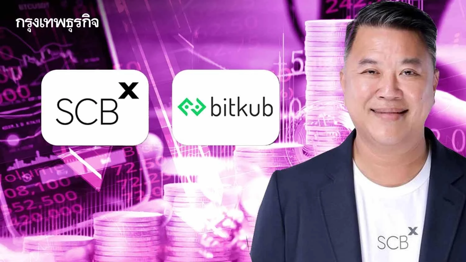 SCB เดินหน้าลุยธุรกิจสินทรัพย์ดิจิทัล แม้ดีลซื้อหุ้น BITKUBล่ม