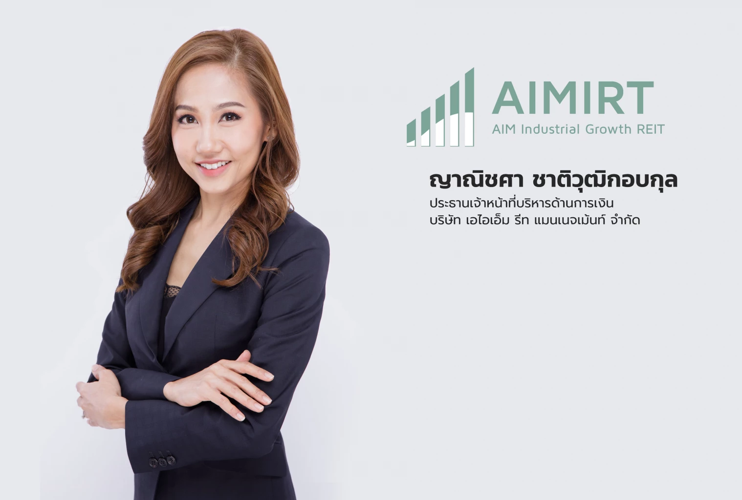 AIMIRT ขึ้นแท่นท็อป 3 กลุ่มกองทรัสต์อุตสาหกรรม วางเป้า 5 ปี ดัน AUM แตะ 2 หมื่นล.
