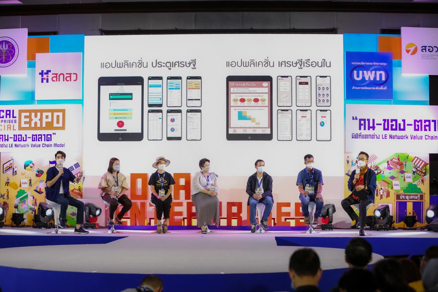 Local Enterprises Social Expo 2022: “คน-ของ-ตลาดโมเดล มิติที่แตกต่าง”