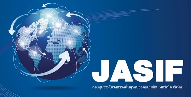 JASIF เลื่อนประชุมผู้ถือหน่วยเป็น 18 ต.ค.65