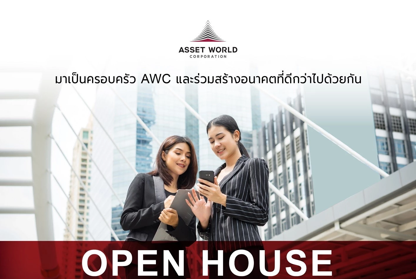 ข่าวดี! “AWC” เปิดบ้าน รับสมัครงานหลายตำแหน่ง พร้อมสัมภาษณ์ทันที 28 ก.ย.นี้