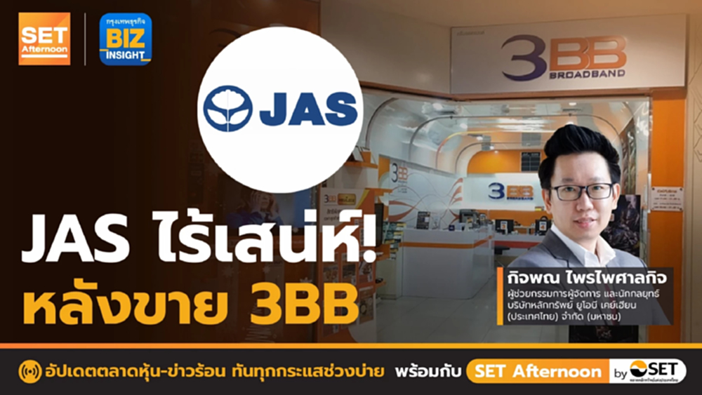 JAS - JTS ตามกระแส |ออฟเรคคอร์ด