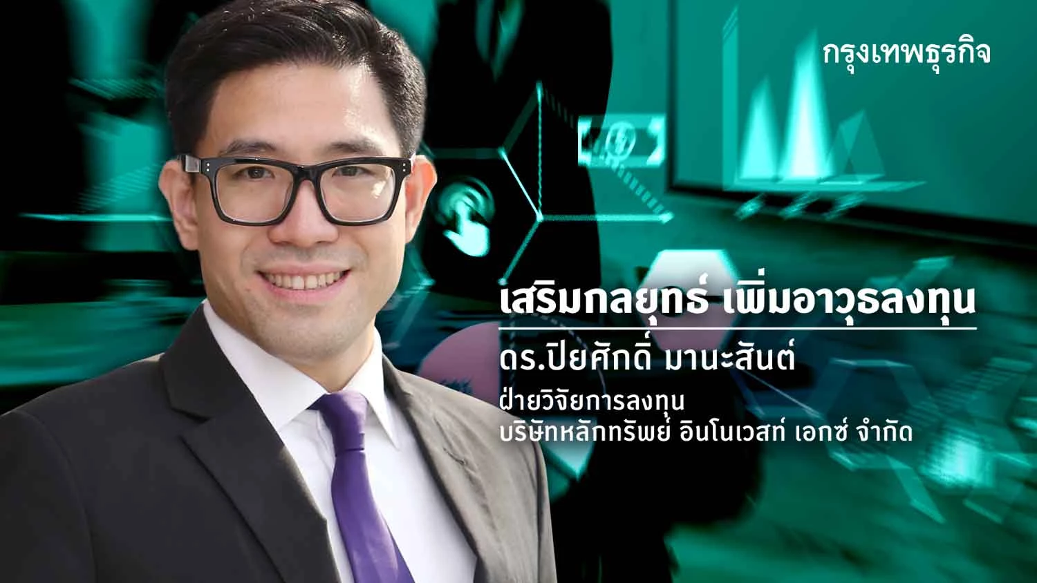 เศรษฐกิจโลก: สู่ดุลยภาพใหม่