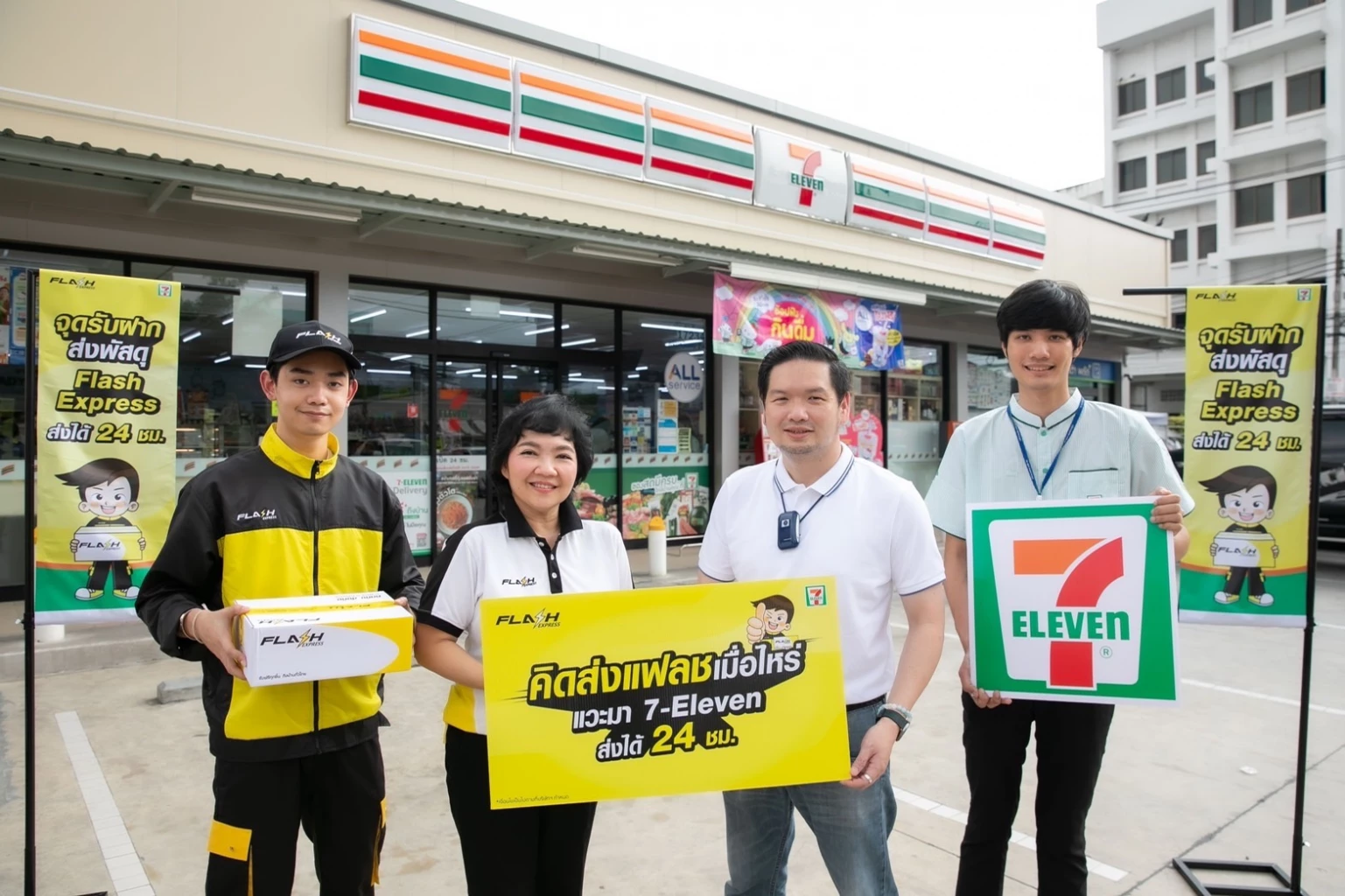 'แฟลช เอ็กซ์เพรส' ผนึก 'ออลล์ สปีดดี้' บริการรับส่งพัสดุ 24 ชม.ที่ 7-Eleven