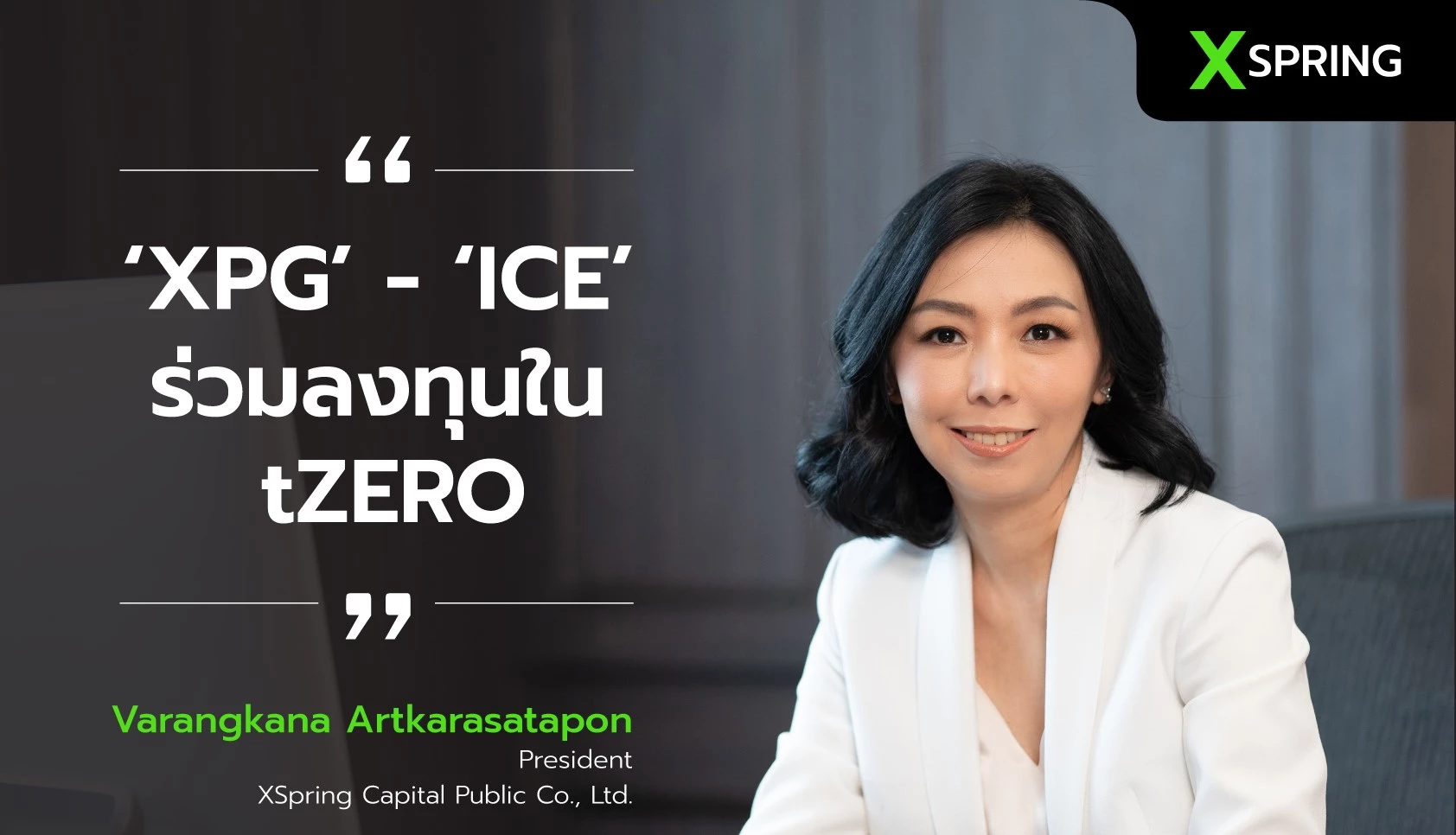 XPG – ICE ร่วมลงทุนใน tZERO ผู้นำเทคแห่งสินทรัพย์ดิจิทัล เจาะตลาดต่างประเทศ