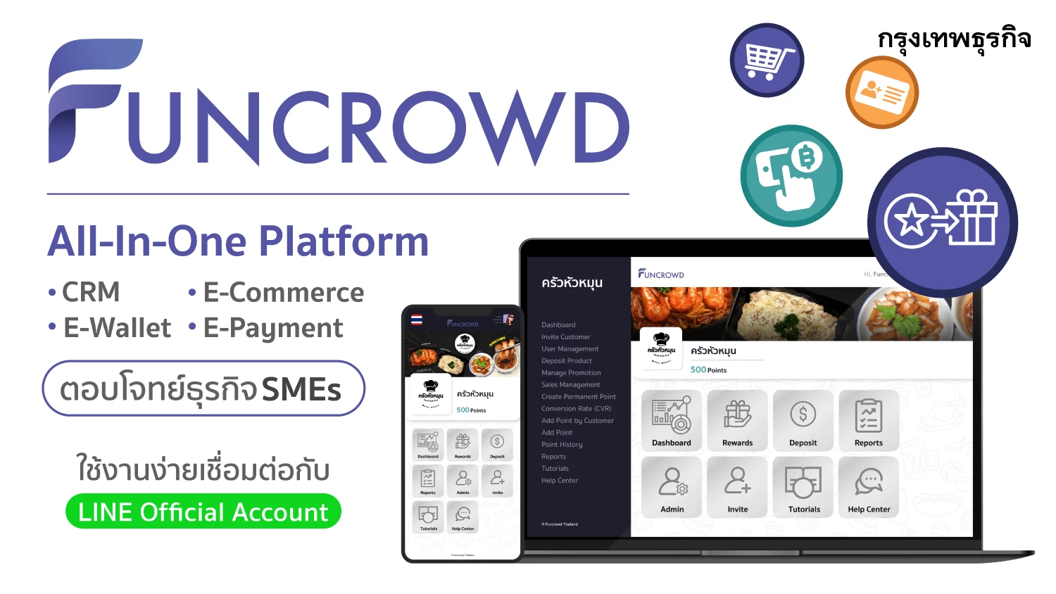 เปิดตัว Funcrowd ระบบจัดการร้านค้า All-In-One ตอบโจทย์ธุรกิจ SMEs