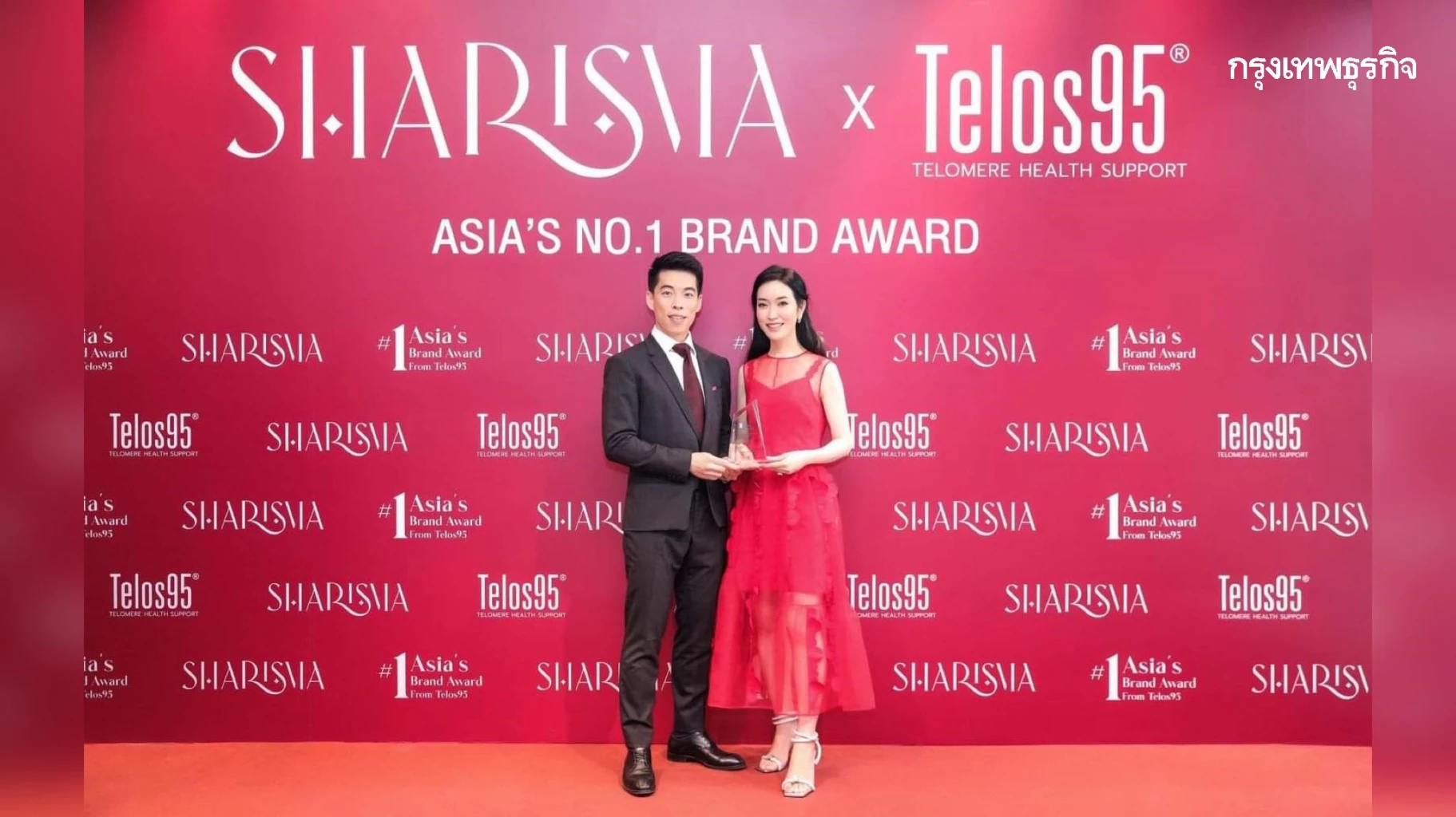 "ชาริช เฮลท์" จัดงาน Sharisma Asia’s No.1 Brand Award from Telos95