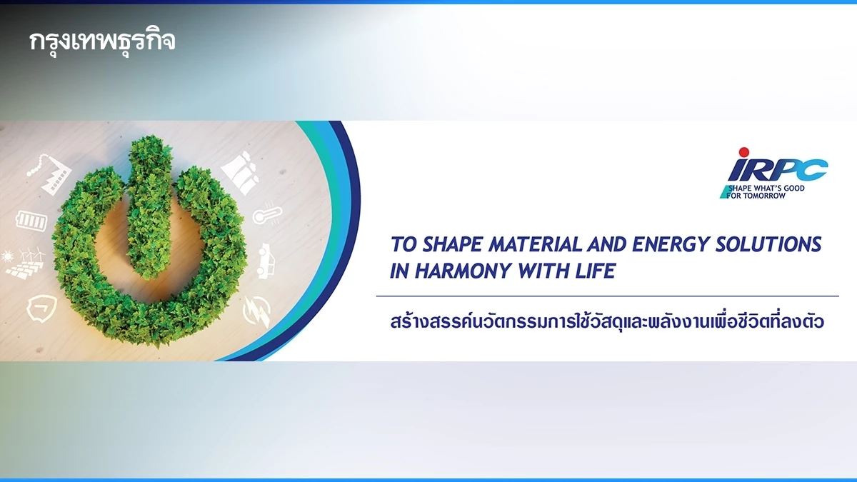 IRPC ชี้แจงเหตุกลิ่นไอระเหยของน้ำมัน เข้าสู่ภาวะปกติแล้ว