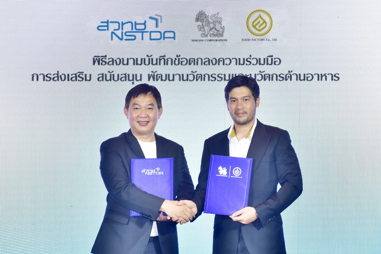 'ฟู้ด แฟคเตอร์' ผนึกกำลัง Food Innopolis สวทช.ลุยนวัตกรรมอาหาร