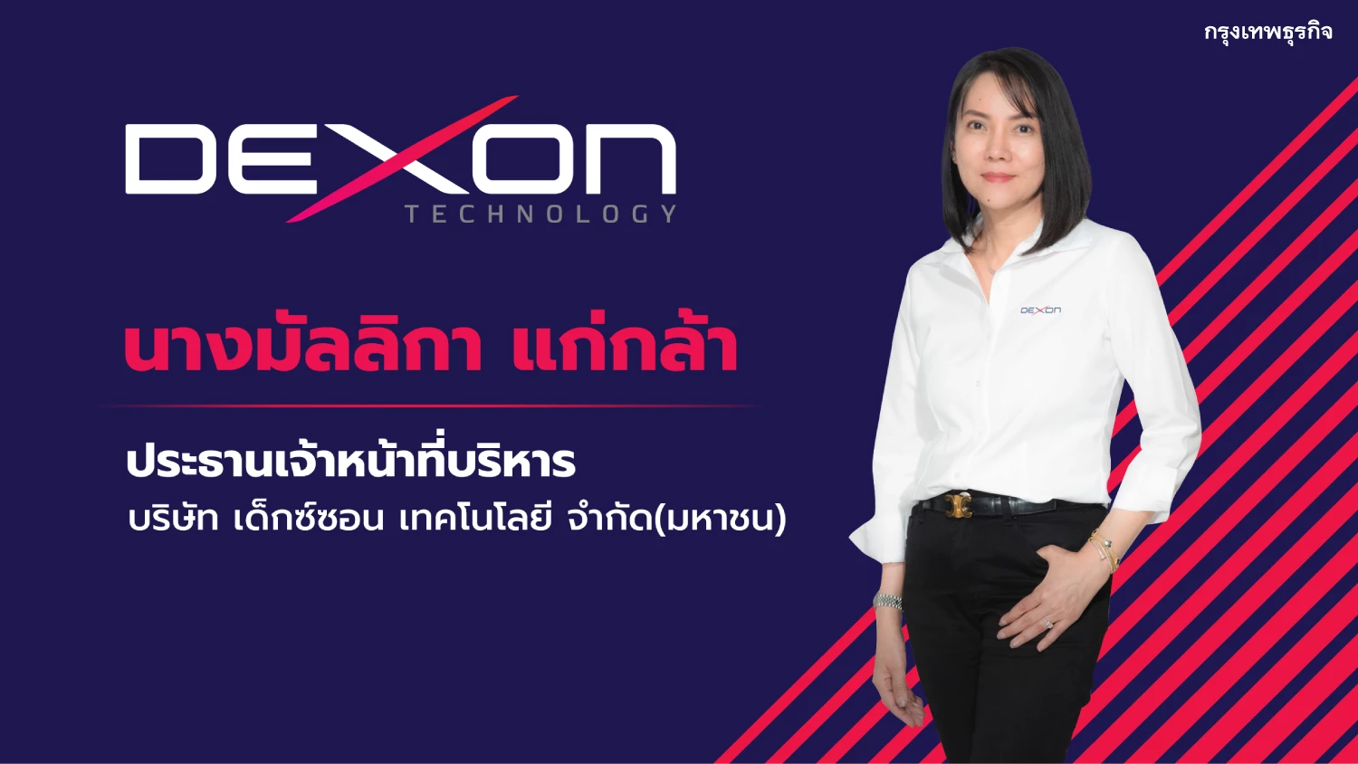 DEXON ยื่นไฟลิ่งขาย IPO 123.18 ล้านหุ้น เข้า mai