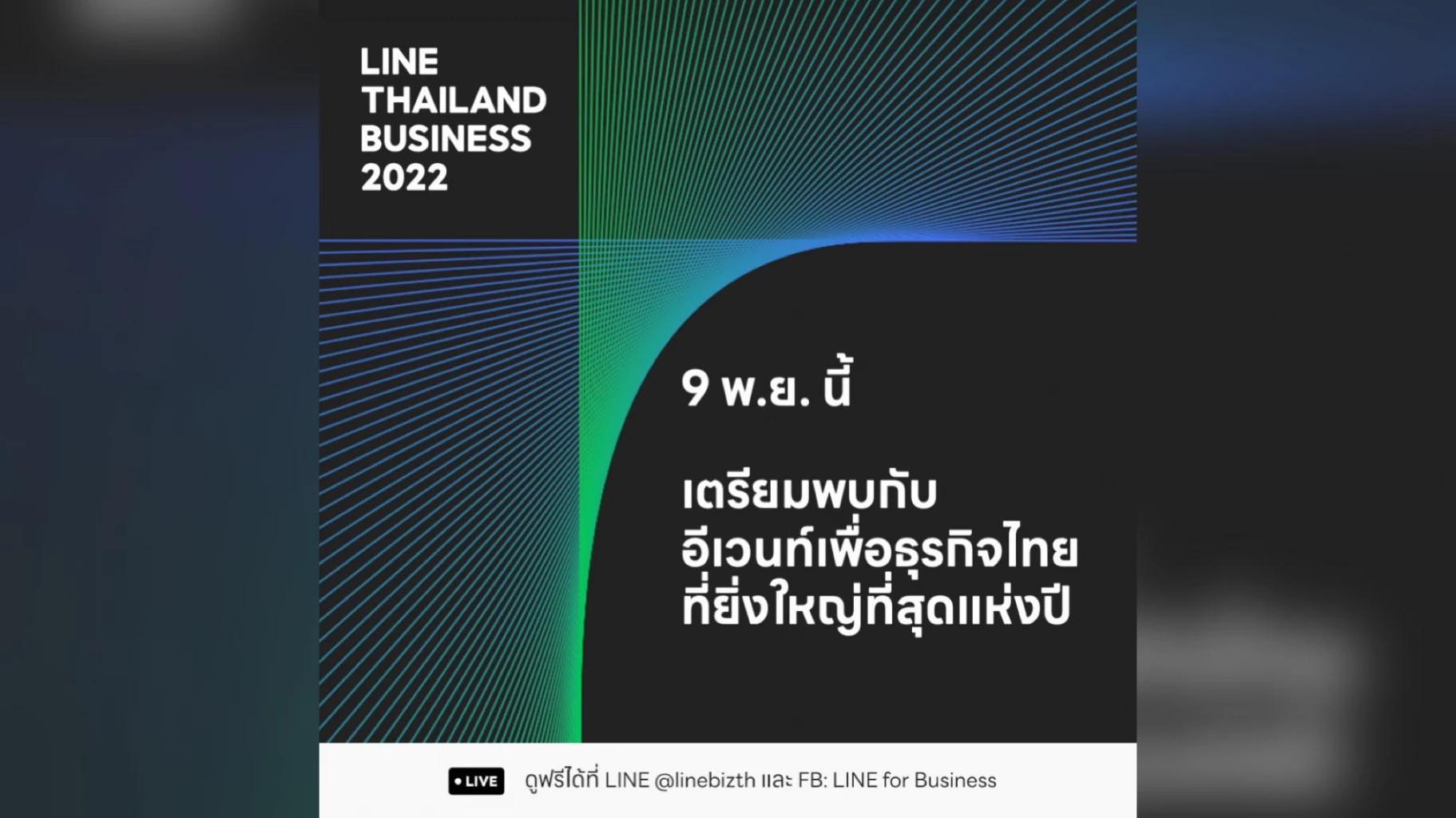 LINE เตรียมจัดงาน LINE THAILAND BUSINESS 2022 ชวนธุรกิจไทยพร้อมรับ ...