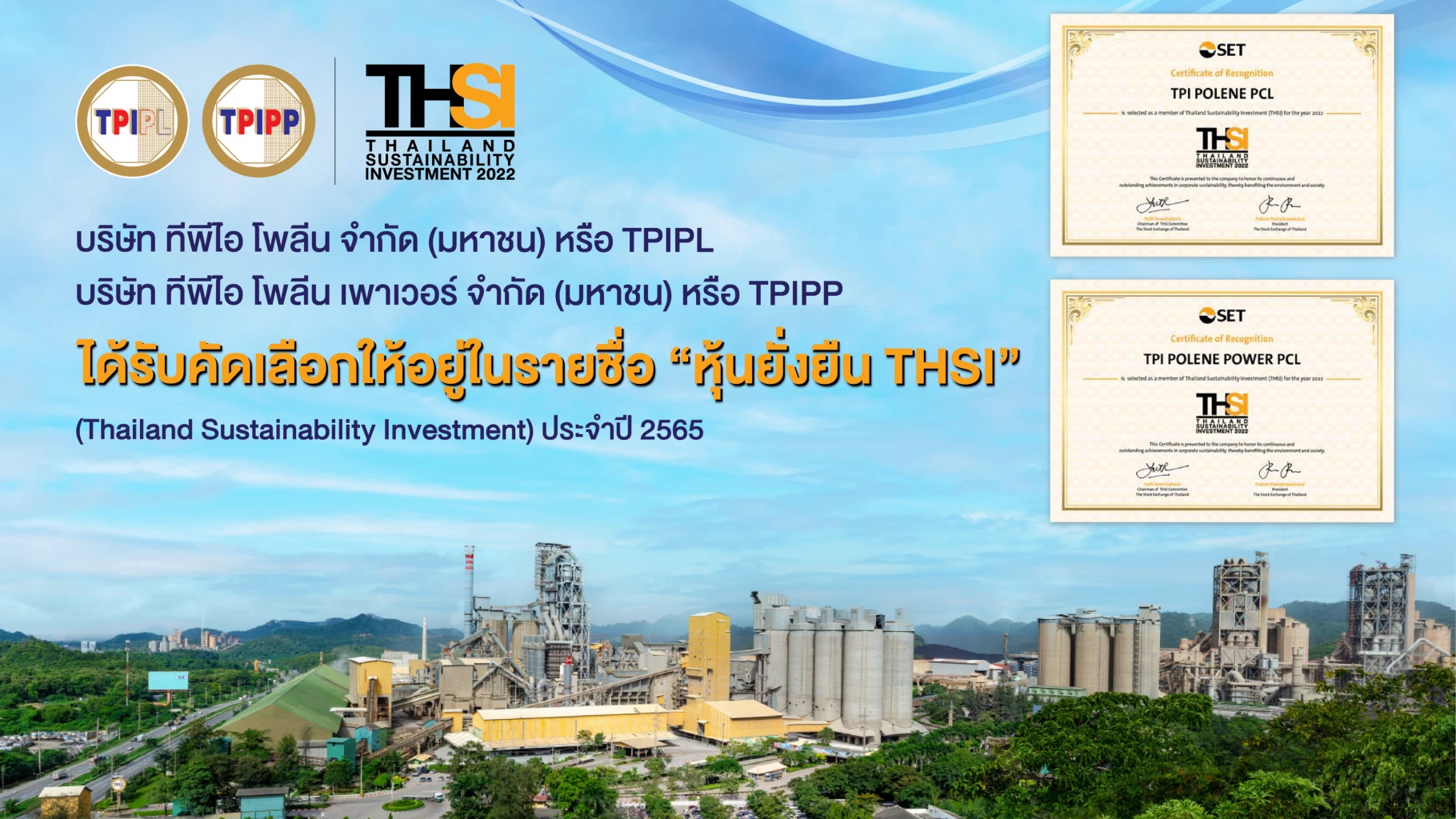 TPIPP ควงแขนบริษัทแม่ TPIPL ได้รับคัดเลือก “หุ้นยั่งยืน” (THSI) ปี 2565