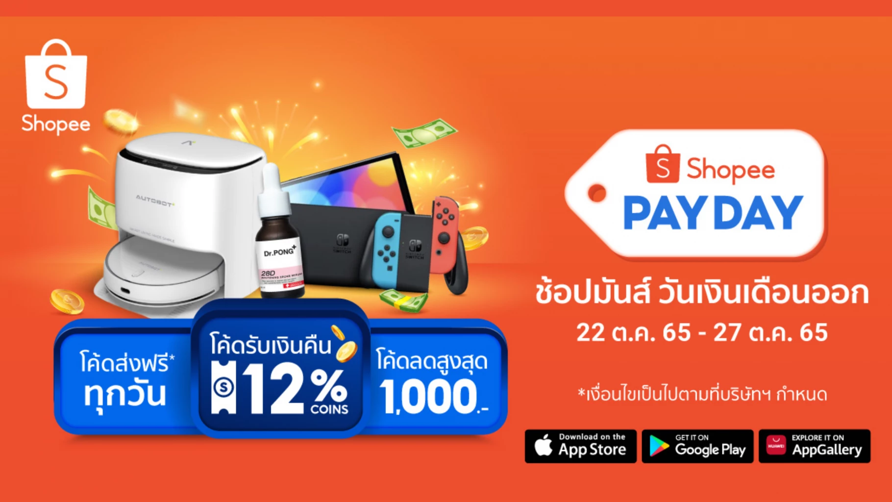 ช้อปปี้ ส่งโค้ดลดสูงสุด 1,000 บาท ใน "Shopee PAYDAY" ช้อปมัน วันเงินเดือนออก