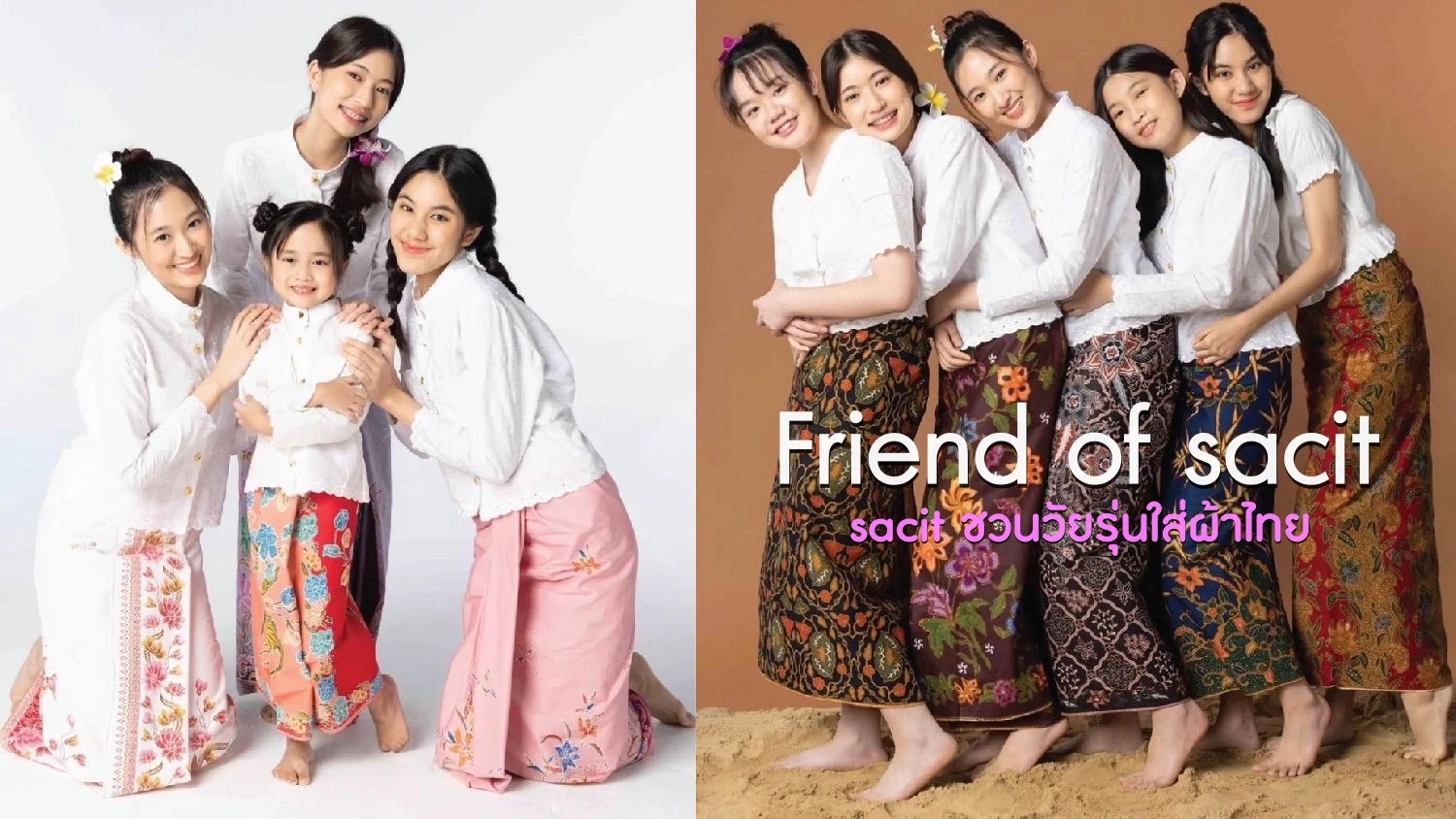 "ผ้าไทย" Gen Z ก็เก๋ได้ sacit ชวนวัยรุ่นใส่ผ้าไทยหนุน Soft Power หัตถกรรมไทย