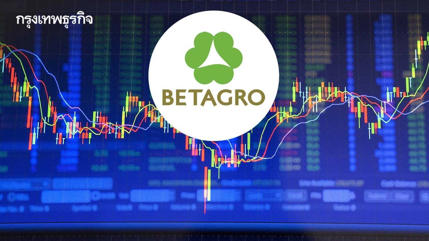 "หุ้นเบทาโกร" ร่วงหลุดจอง 9.38% ปิดต่ำสุดของวัน 36.25 บาท