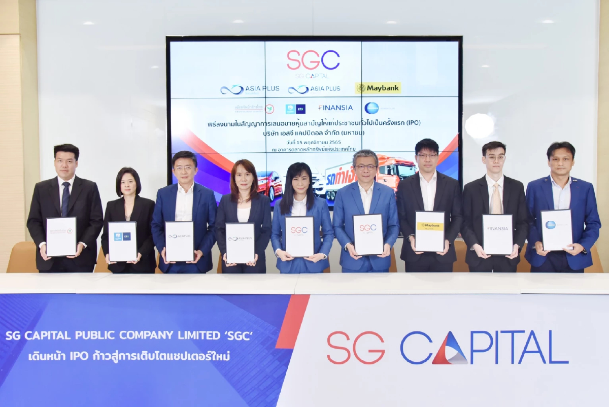 SGC เคาะราคาIPO 3.90 บาทต่อหุ้น จ่อเข้าเทรดSET 13 ธ.ค. นี้