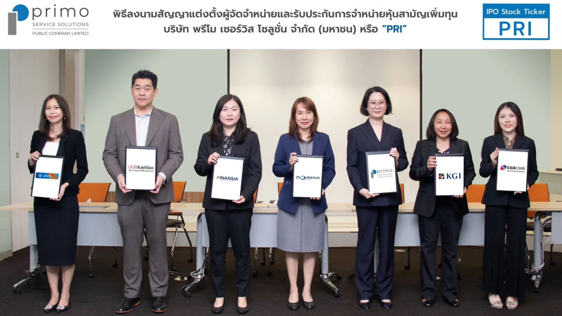 PRI เคาะราคาขาย IPO ที่ 15 บาทต่อหุ้น เปิดจองซื้อ 22 – 24 พ.ย. นี้