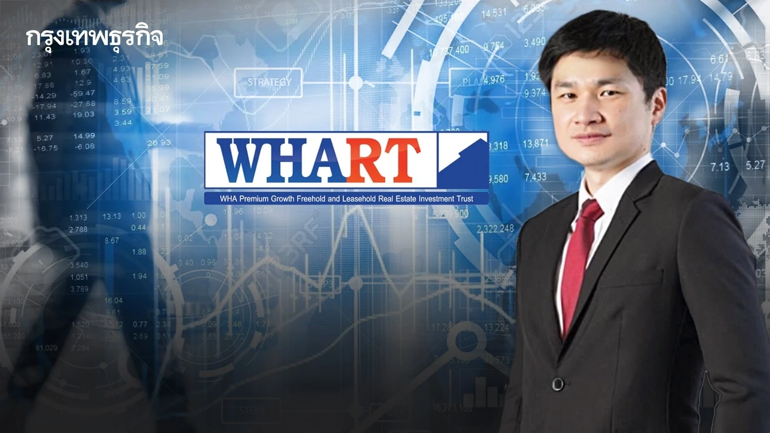 WHART ปลื้มนักลงทุนจองหน่วยทรัสต์เพิ่มทุนล้น ตอกย้ำผู้นำ Industrial REIT