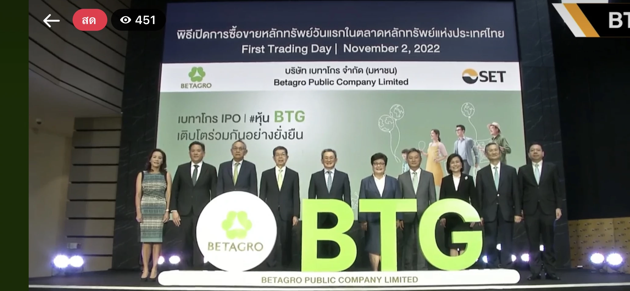 BTG เปิดเทรดวันแรก 39.75 บาท ลดลง 0.25 บาท ต่ำกว่าราคาจอง 0.62%