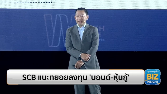 SCB แนะทยอยลงทุน 'ตราสารหนี้-หุ้นกู้'